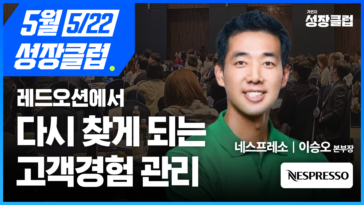 세계 1위 브랜드 네스프레소의 고객 이탈 관리 방법 가인지캠퍼스