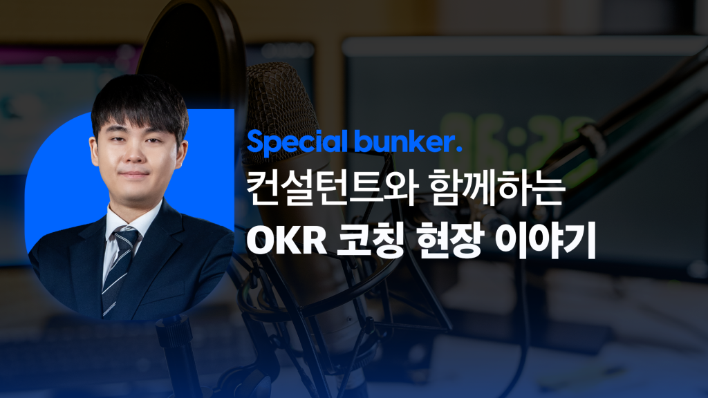 OKR로 목표관리할 때 중요한 7가지 포인트! [9/30] | 가인지캠퍼스