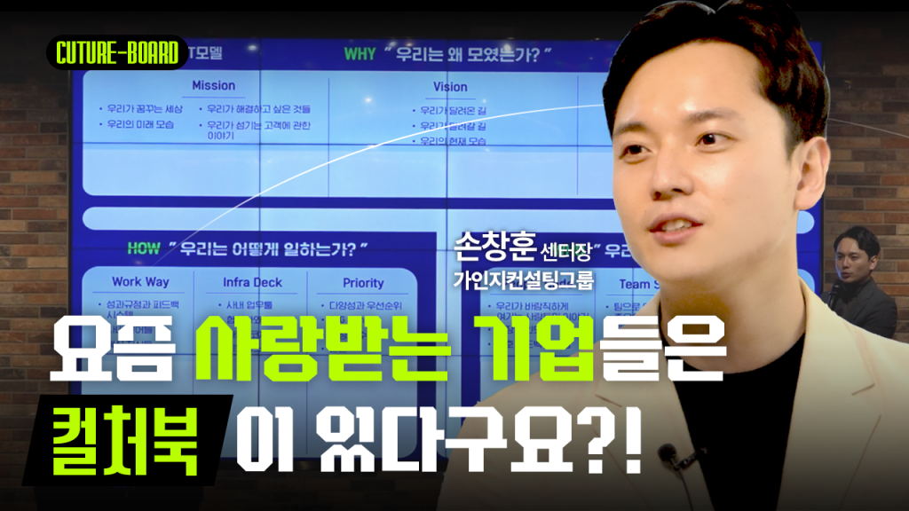 양식제공 콘텐츠를 통해 조직문화를 세팅하는 방법 컬처북 캔버스 만들기 가인지캠퍼스