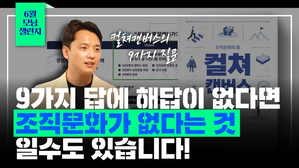 우리회사 조직문화 만들기 3 실전 우리 회사 조직문화 뼈대 만들기 가인지캠퍼스