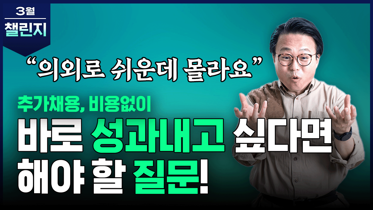 Day2 추가 채용 비용 없이 바로 성과 낼 수 있는 직원 미팅 질문 방법성과 질문법 제공 가인지캠퍼스