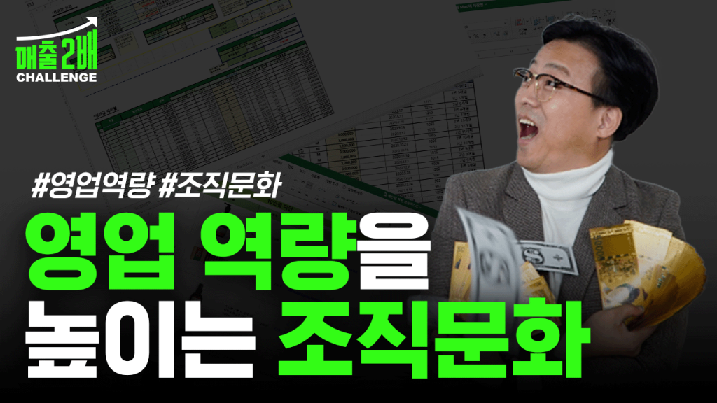 Day5 우리 조직 영업역량 강화하기 영업 역량을 높이는 조직문화는 따로 있습니다 가인지캠퍼스