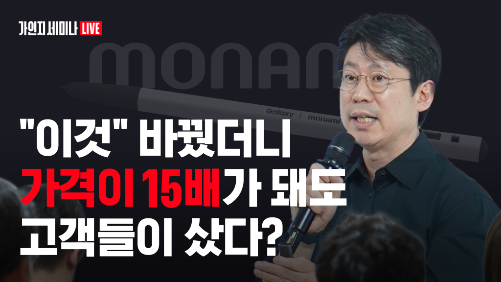 콜라보계의 라이징 스타가 된 모나미의 혁신 전략 3가지 | 가인지캠퍼스