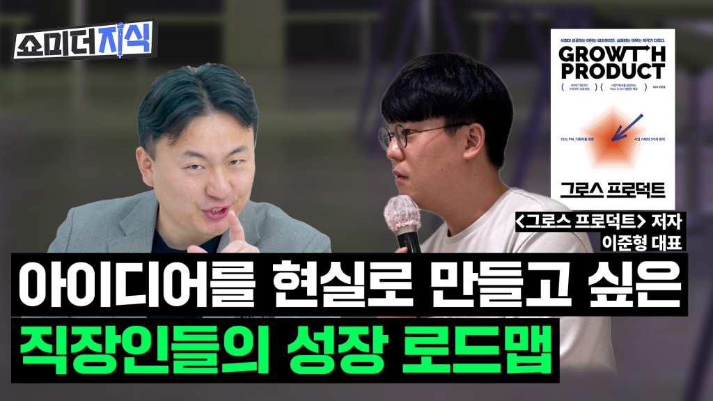 신사업 혹은 커리어를 성공과 성장으로 이끄는 5가지 질문 | 가인지캠퍼스