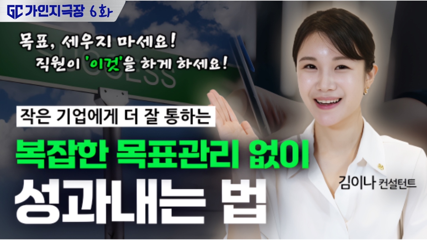 목표 달성을 위한 행동 모음 가이드 제공 직원들이 목표에 몰입하고 스스로 성장하는 조직 어떻게 만들 수 있을까요 가인지캠퍼스