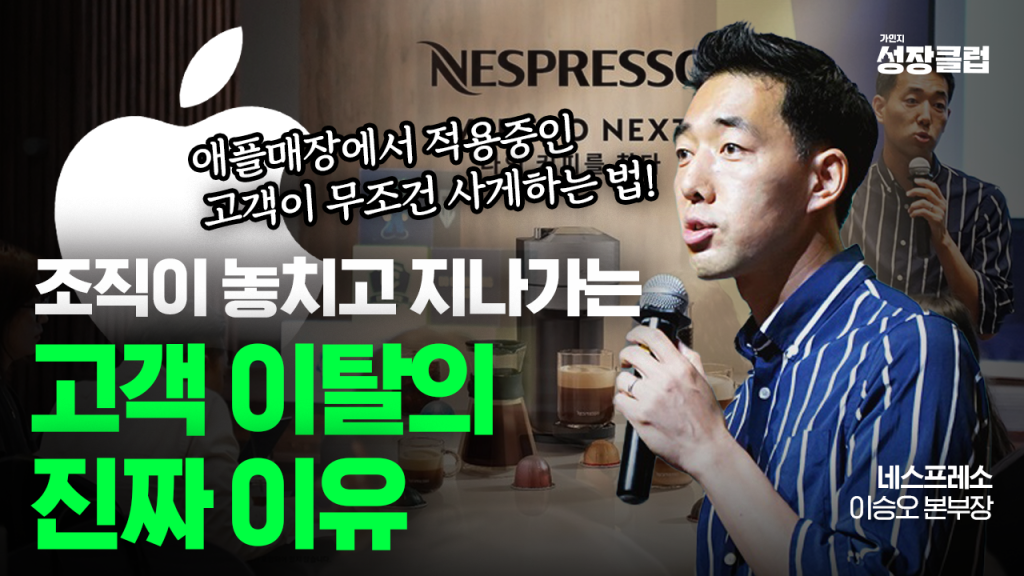 25년 5월 성장클럽 글로벌 시장 점유율 1위 네스프레소의 고객유치 노하우 가인지캠퍼스