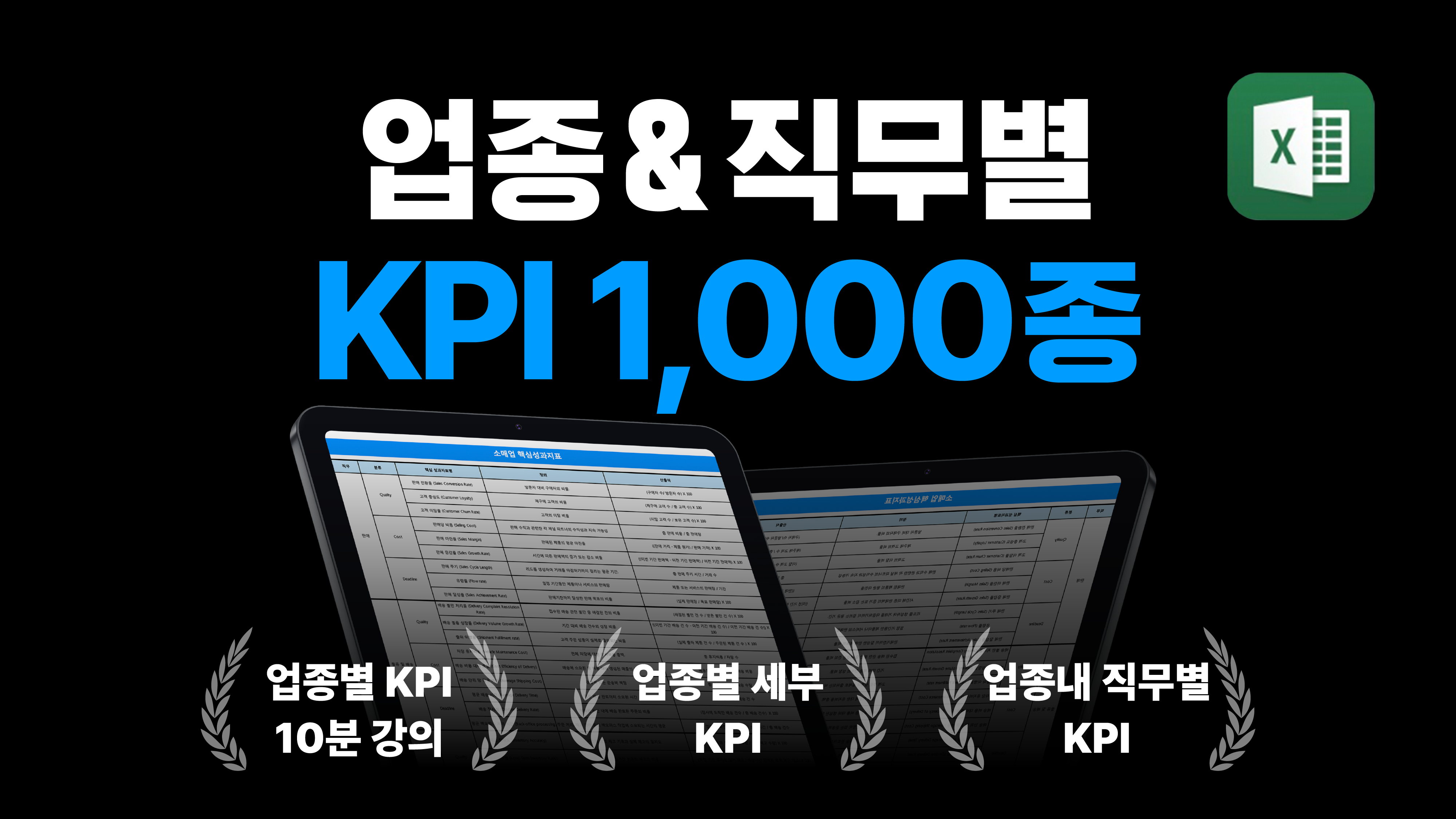 KPI 1,000종 | 가인지캠퍼스