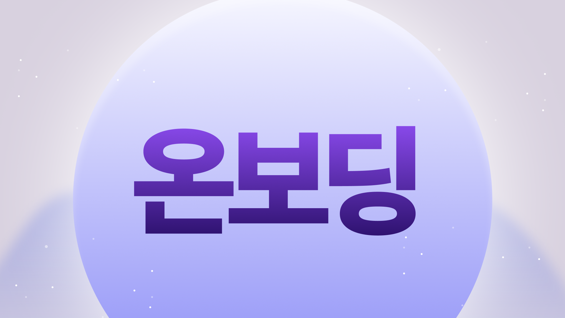 신규입사자 온보딩과 입사관리 필수 자료 온보딩 프로그램 사례집 목표 설정 멘토링 가인지캠퍼스