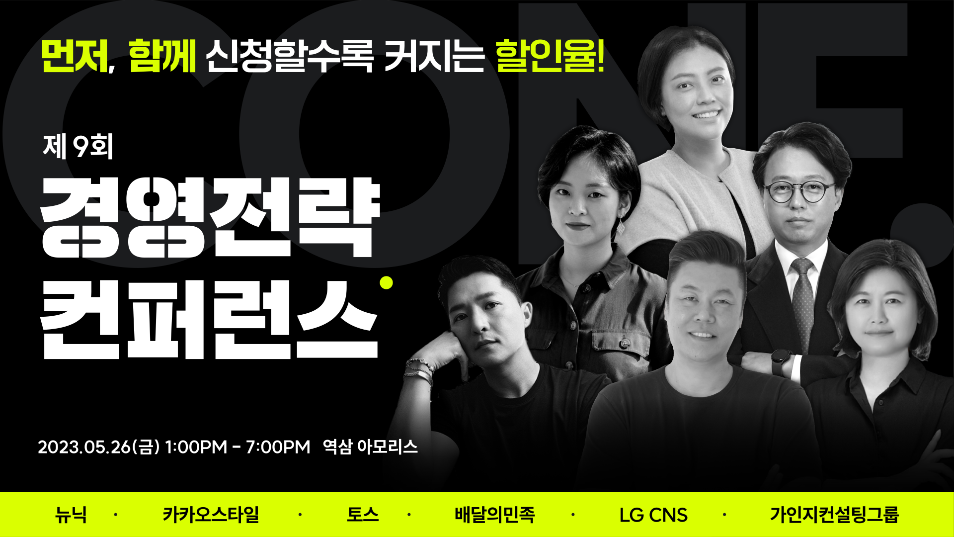 제 9회 경영전략 컨퍼런스 98000원 결제 페이지 가인지캠퍼스