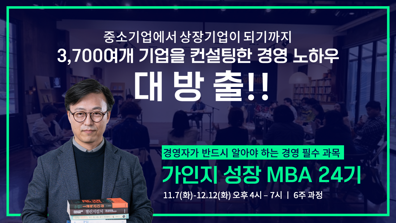 가인지 성장 MBA 24기(로빈코치 일대일 코칭 포함) | 가인지캠퍼스