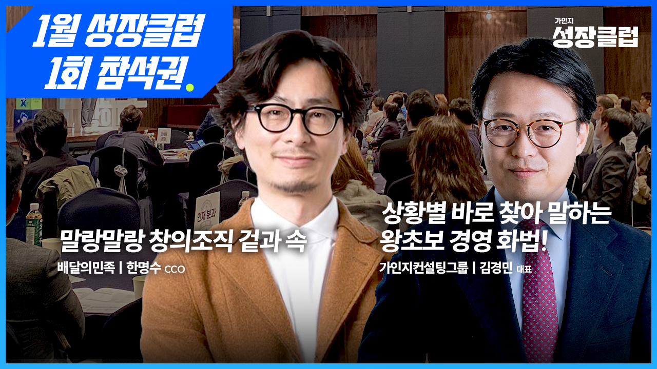 1월 가인지 성장클럽 오프라인 1회 참석권 가인지캠퍼스