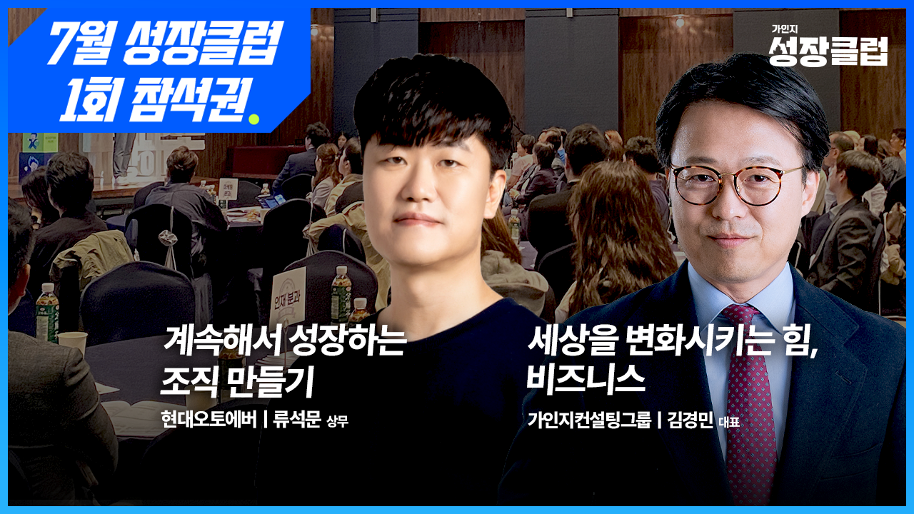 7월 가인지 성장클럽 오프라인 1회 참석권 │7월 25일 목 가인지캠퍼스