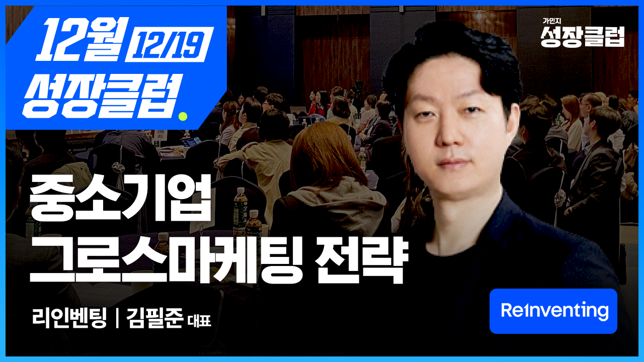 12월 가인지 성장클럽 오프라인 1회 참석권 │12월 19일 목 가인지캠퍼스