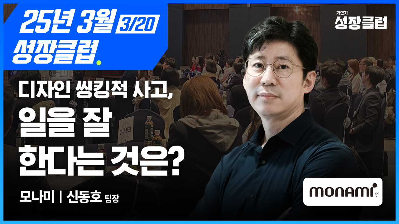 25년 3월 가인지 성장클럽 오프라인 1회 참석권 │3월 20일 목 가인지캠퍼스