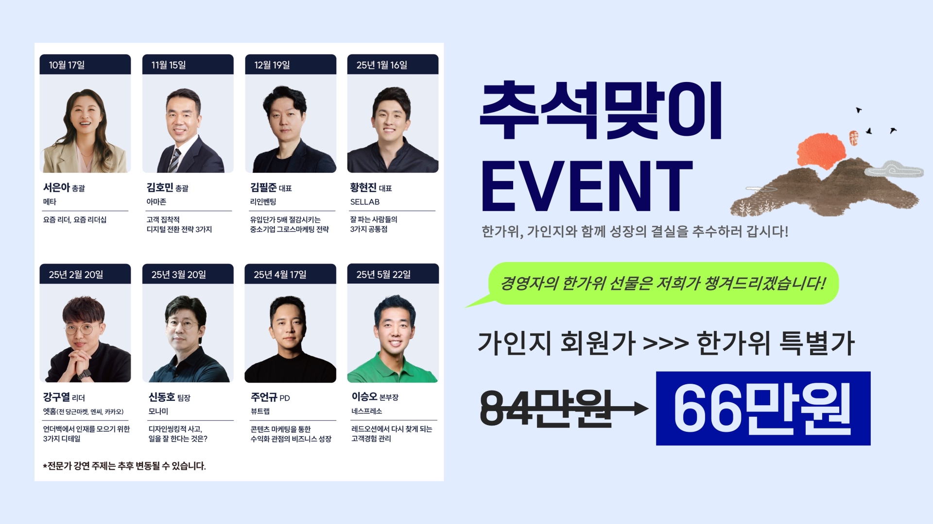 9월한정 추석맞이 특가 이벤트 가인지 성장클럽 1년 오프라인 참석권 가인지캠퍼스