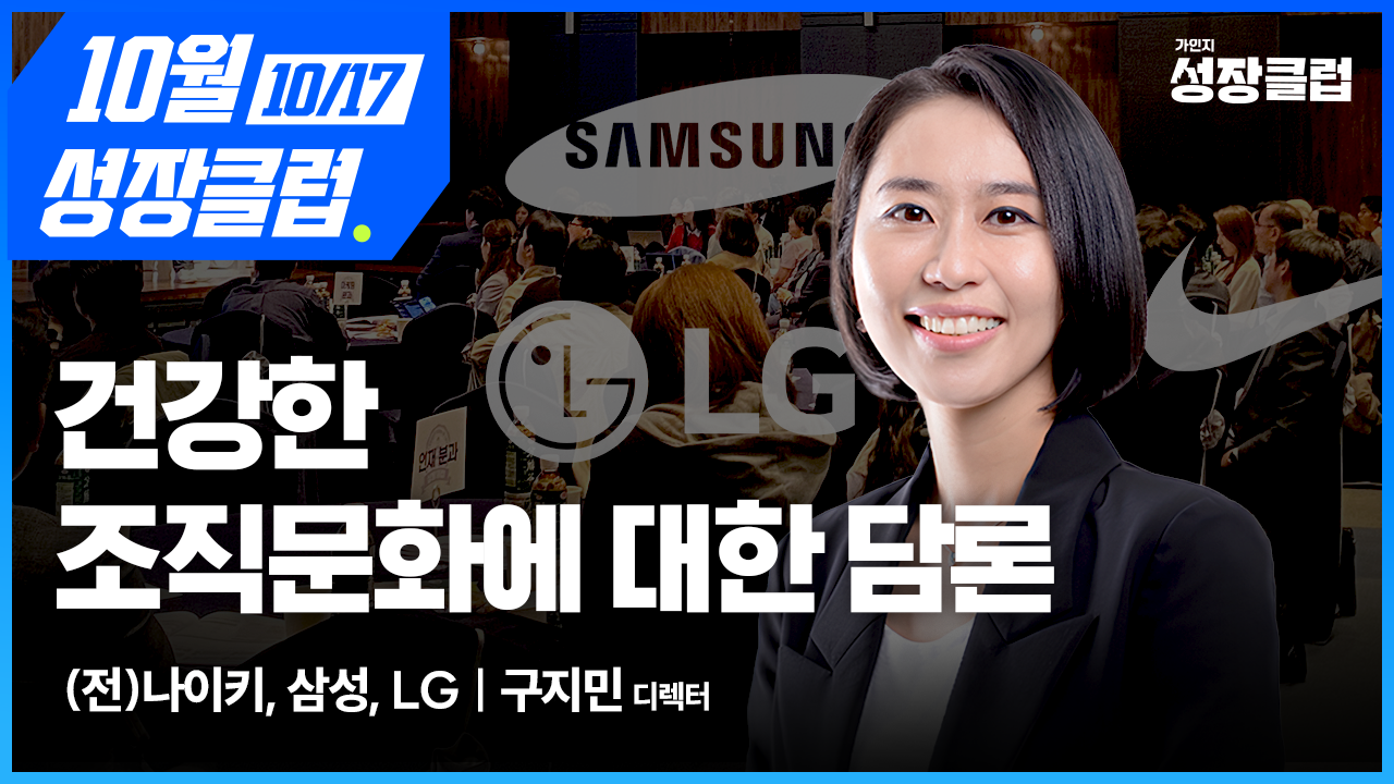 10월 가인지 성장클럽 오프라인 1회 참석권 │10월 17일 목 가인지캠퍼스