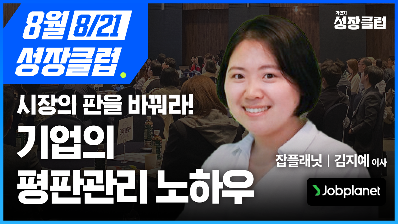 8월 가인지 성장클럽 오프라인 1회 참석권 8월 21일 목 오전 8시 30분~11시 가인지캠퍼스