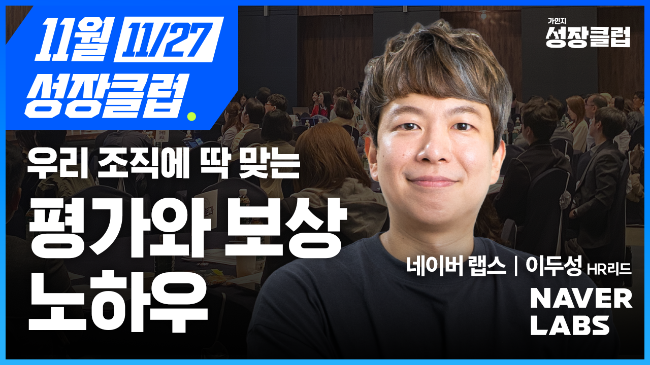11월 가인지 성장클럽 오프라인 1회 참석권 11월 27일 목 오전 8시 30분~11시 가인지캠퍼스