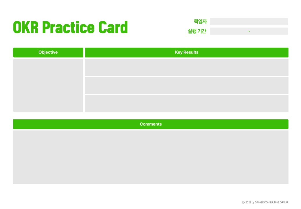 OKR 목표를 달성하는 실행방법, OKR Practice Card | 가인지캠퍼스