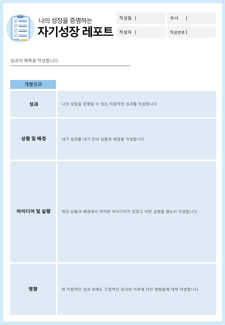 팀원 스스로 성장을 만들어가는 방법 자기성장 레포트 가인지캠퍼스