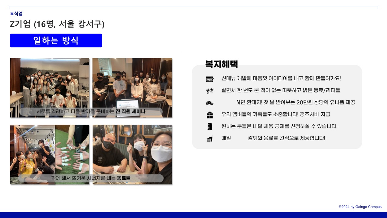 다른 기업은 어떻게 인재를 모을까 업종별 채용공고문 사례집 가인지캠퍼스