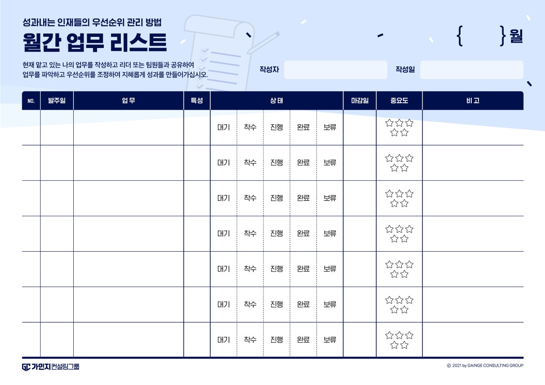 목표 중심적으로 일하는 방법 월간 업무 리스트 가인지캠퍼스
