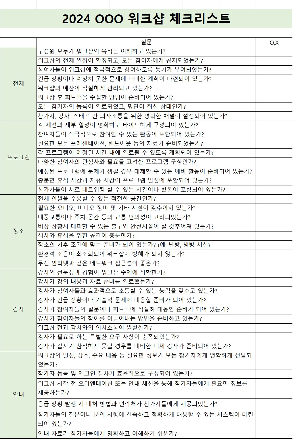 워크숍 준비 만반의 체크리스트 워크샵 체크리스트 가인지캠퍼스