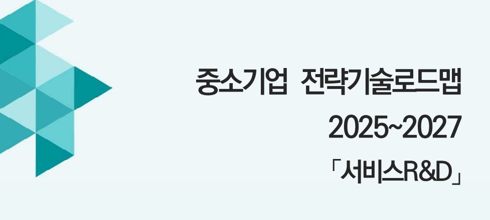 디지털 혁신과 서비스 강화를 위한 전략 로드맵 중소기업 전략기술 로드맵新디지털 전환 가인지캠퍼스