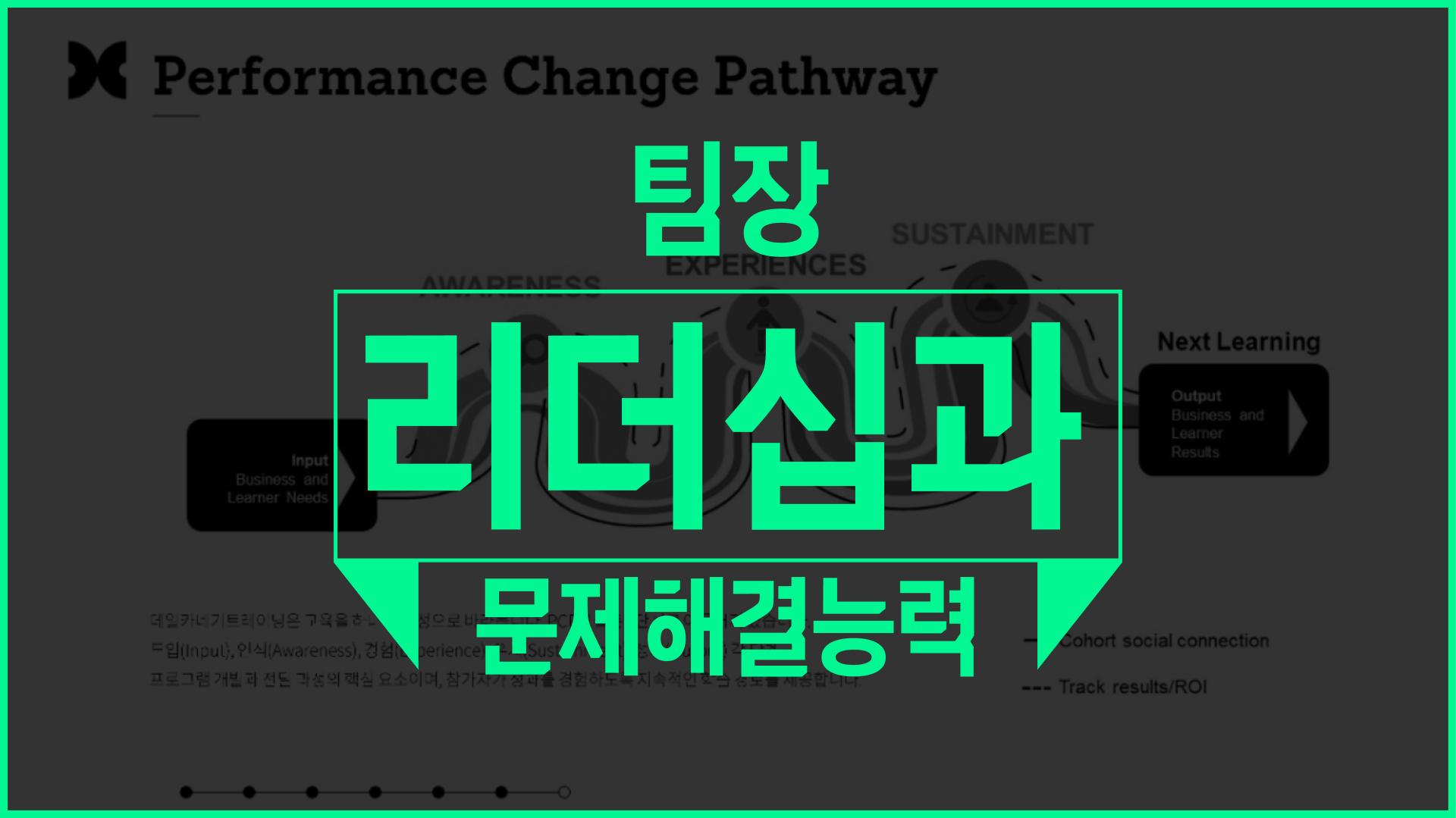 팀장 리더십 Mba 팀장 리더십과 문제해결능력 🕵🏻 리더와 팀장의 역할을 동시에 해야할 때 갖춰야 할 리더십 And 문제해결