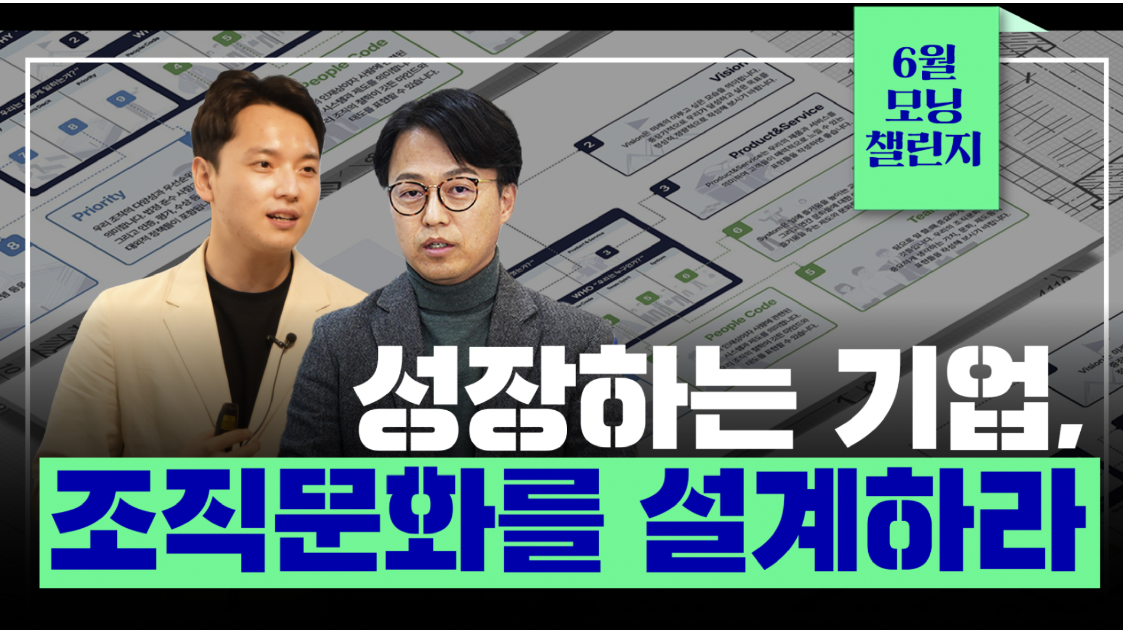 조직문화 Mba 우리회사 조직문화 만들기 🧳 성장하는 기업의 조직문화는 따로있다 경쟁력있는 조직문화 설계하는 법 가인지캠퍼스